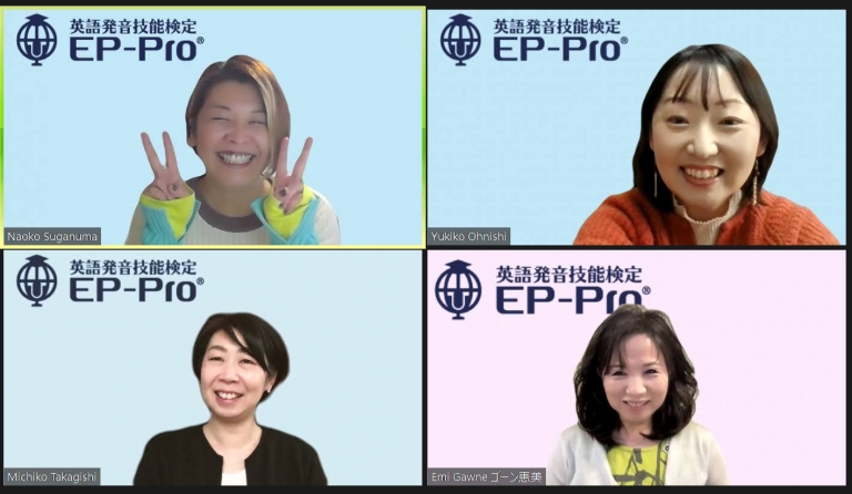 開催報告・1級ホルダー交流会＆第3回ウェビナー | 英語発音技能検定EP-Pro®｜資格｜試験